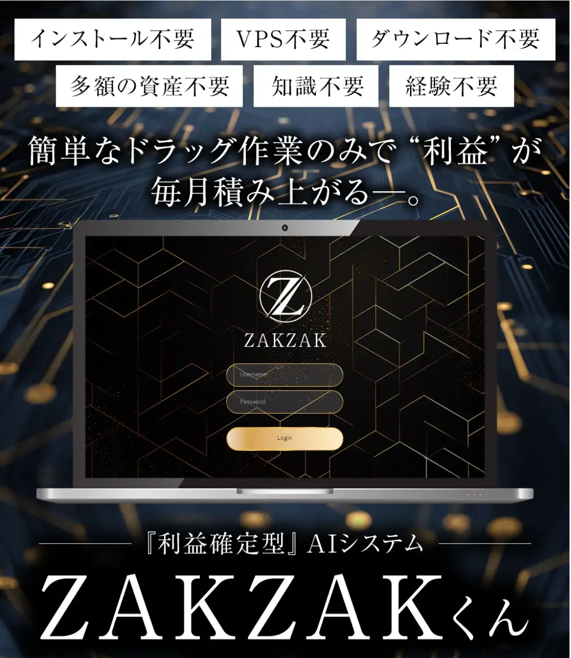 白石正人のZAKZAKくんは稼げるのか？株式会社GENERALHAWK（加藤隆伸）の口コミや評判は？ | ネット副業商材 ジャッジブログ